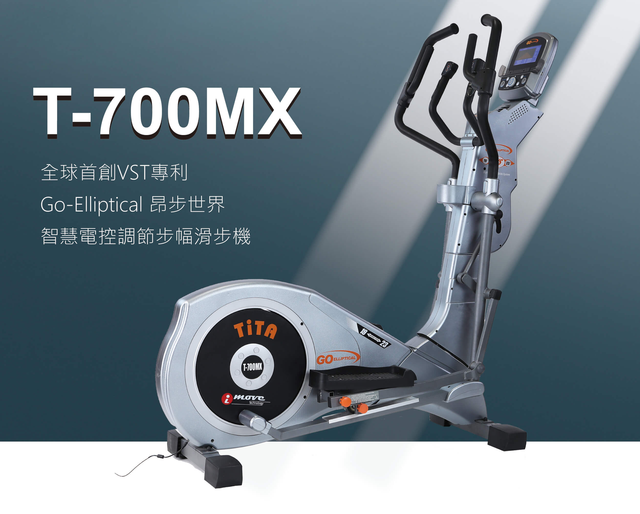 T-700MX 標準19-23英寸企業居家有氧健身(太空漫步/高階滑步機橢圓機)| GO ELLIPTICAL 昂步世界